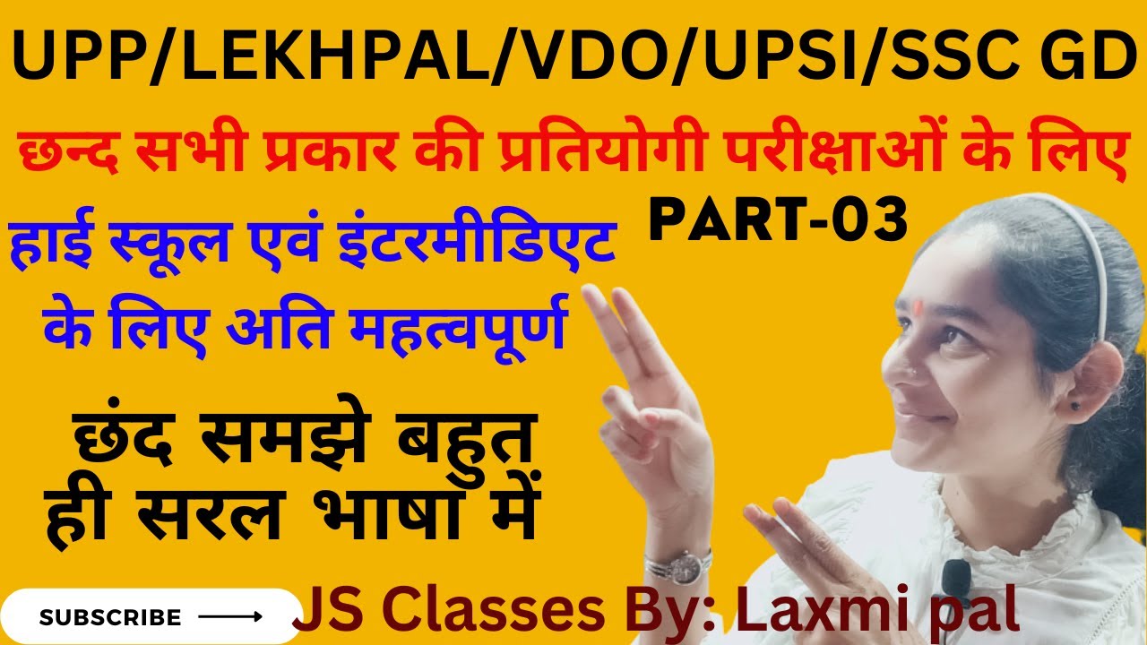 CHHAND BY LAXMI PAL Part 03 - YouTube
