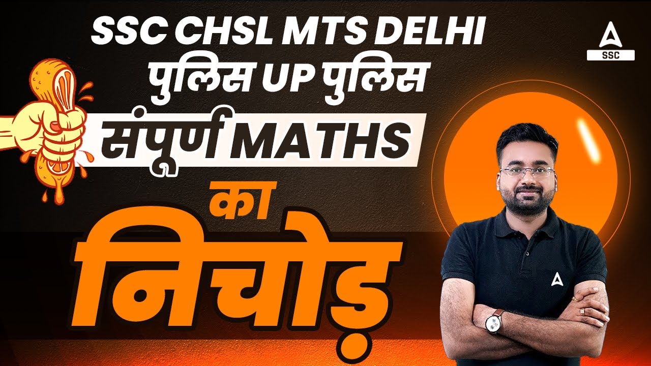 SSC CHSL/ MTS/ Delhi Police/ UP Police | Complete Maths by Abhinandan ...