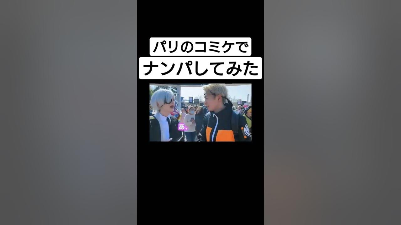 コスプレして美女をナンパしてみた Shorts Youtube