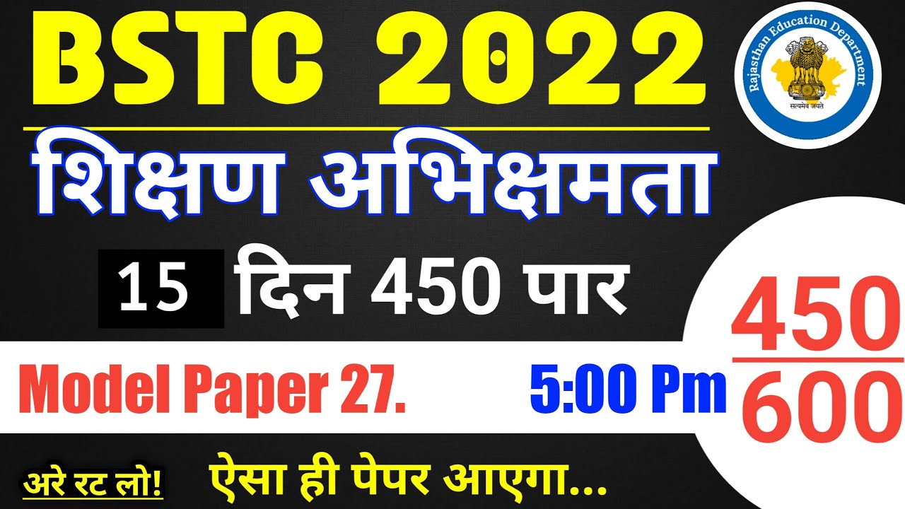 Bstc पेपर 2022/Bstc online classes 2022/Bstc model paper 2022/Bstc ...