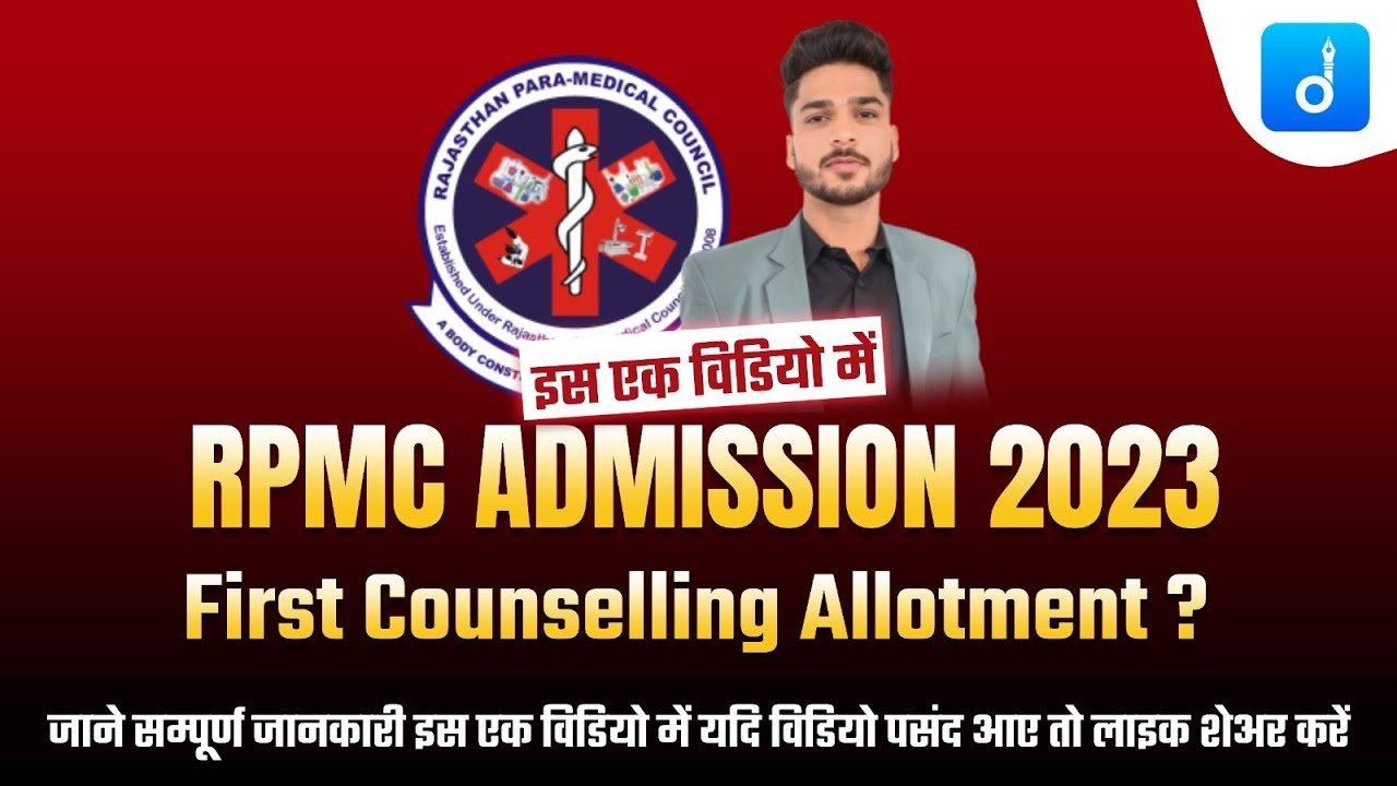RPMC ADMISSION 2023 | First Counseling Allotment | सम्पूर्ण जानकारी के ...