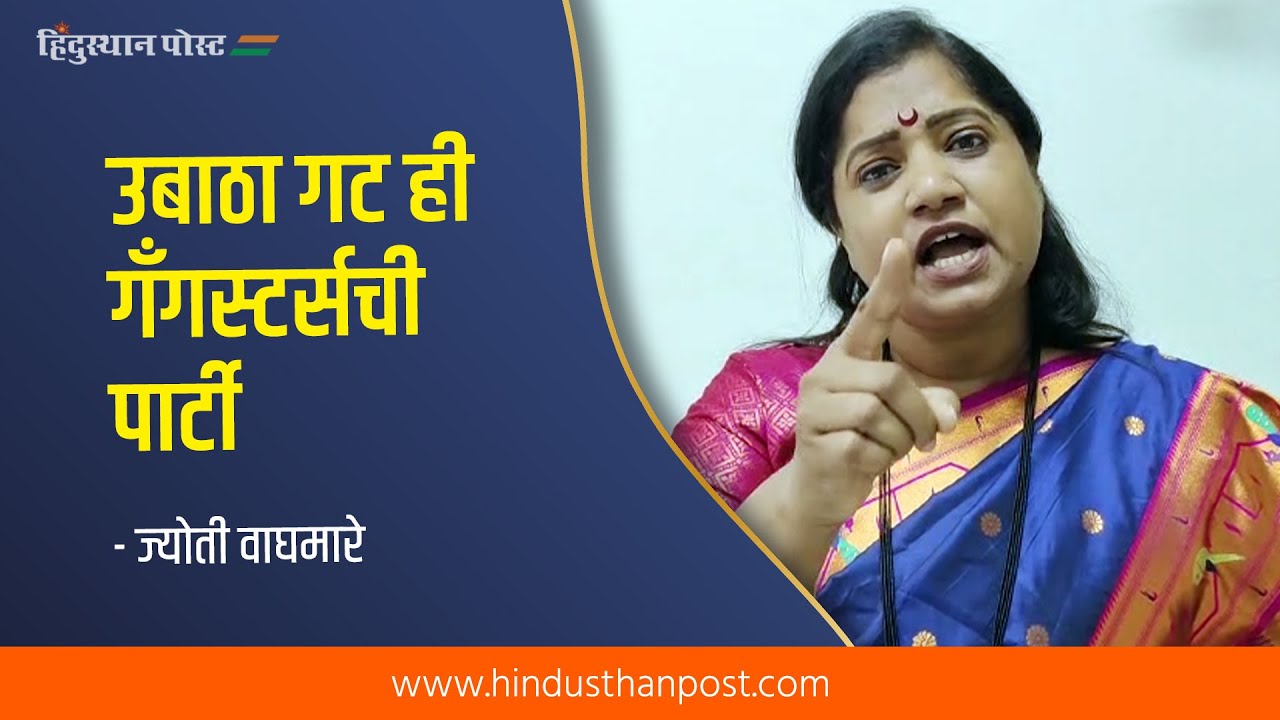 संजय राऊत आणि मॉरिसचे नक्की हितसंबंध काय? - ज्योती वाघमारे | Jyoti ...