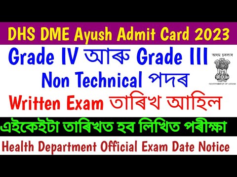 DHS DME DHSFW Ayush Assam Written Exam Date Out 2023// Admit Card ...