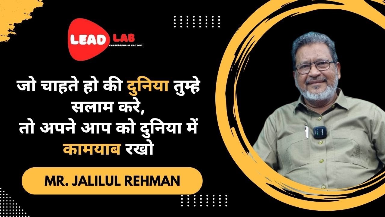 अपने आप को दुनिया में कामयाब रखो | Mr.Jalilul Rehman | Lead Lab - YouTube