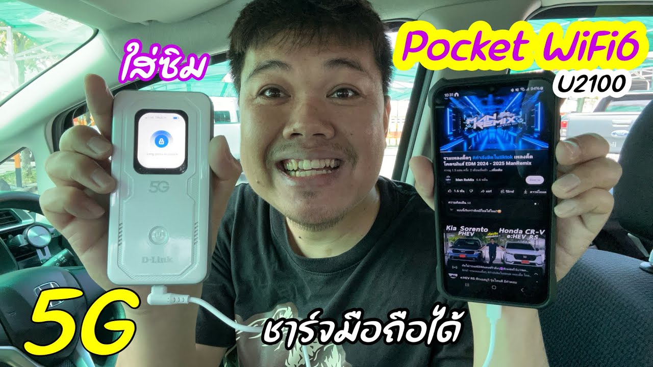 NEW.! พ็อกเก็ต WiFi6 “DLink DWR-U2100 ” รองรับ 5G SA และ NSA ได้ทุก ...