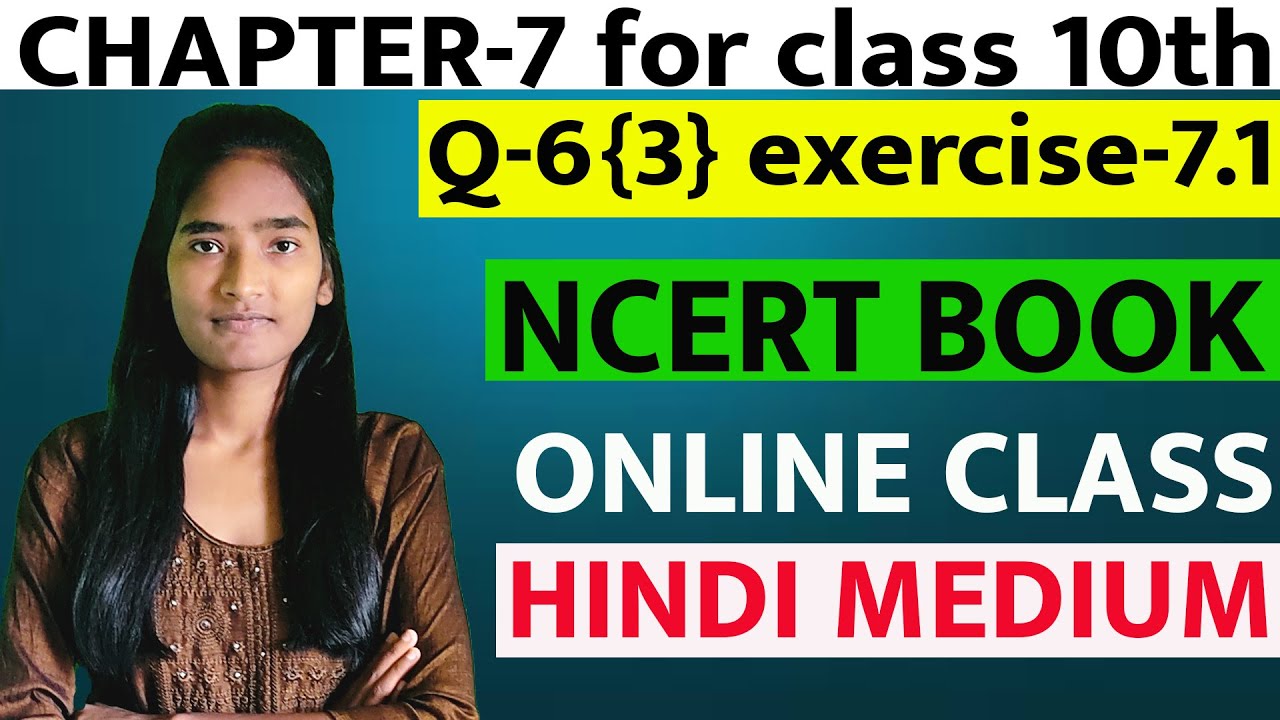 CLASS 10 | | EXERCISE- 7.1 | | QUESTION N0 -6 {3} | | NCERT BOOK ...