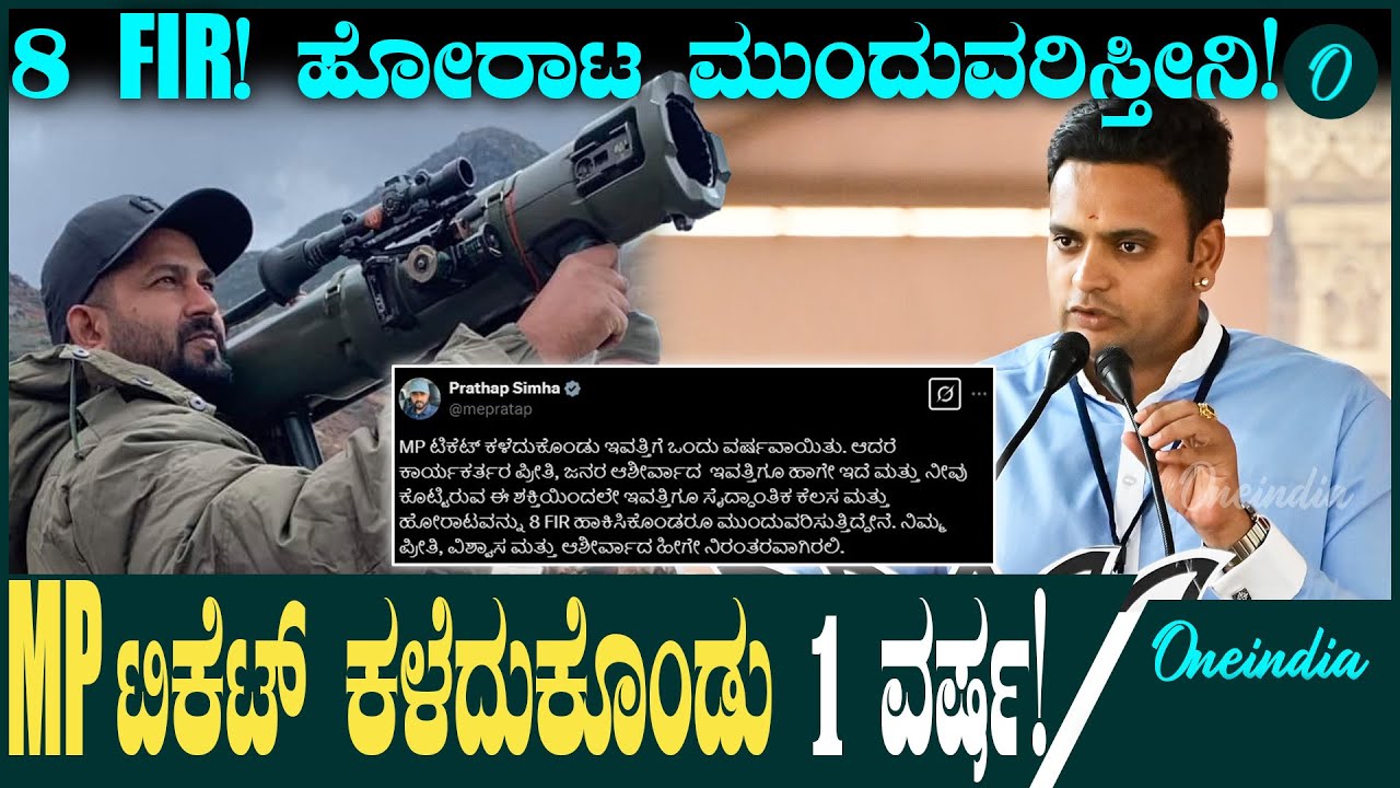 Prathap Simha MP ಟಿಕೆಟ್ ಕಳೆದುಕೊಂಡು ಇವತ್ತಿಗೆ ಒಂದು ವರ್ಷವಾಯಿತು. - YouTube