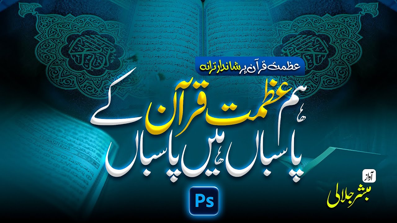 Nasheed Naat thumbnail design in photoshop @Mubashar786 - YouTube