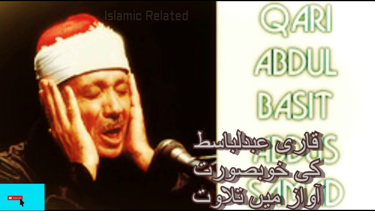 Beautiful Tilawat by Qari Abdul Basitقاری عبدالباسط کی خوبصورت آواز میں ...