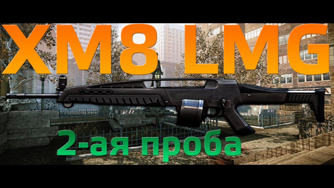WarFace XM8 LMG Площадь - YouTube