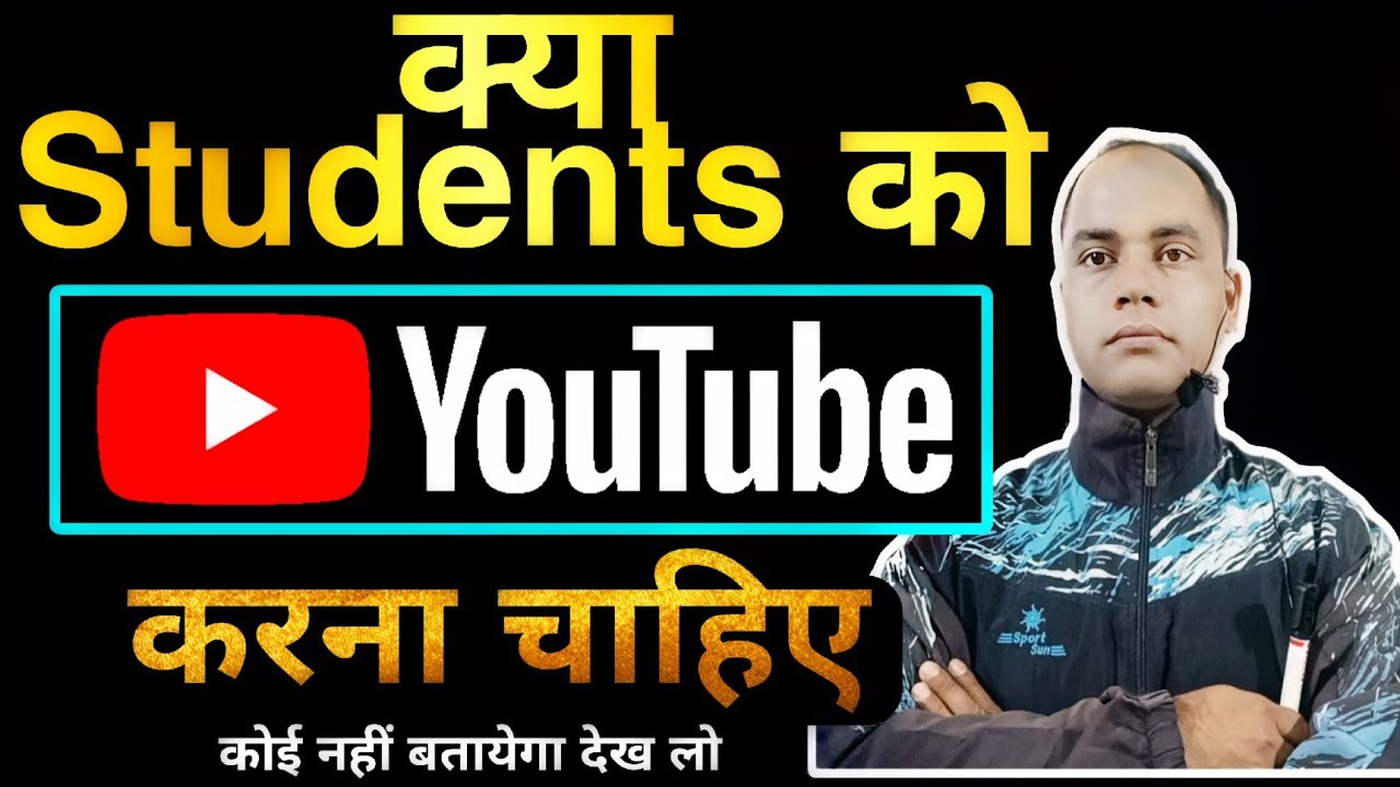 #YouTube | YouTube Students को करना चाहिए या नही | Youtube video ...