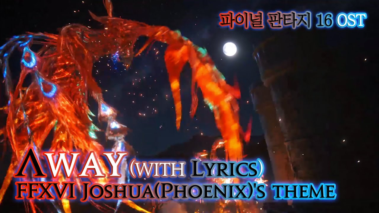 [파이널 판타지16] - (가사/번역) Away(with Lyrics), 조슈아(피닉스) 테마곡 / FFXVI Joshua ...