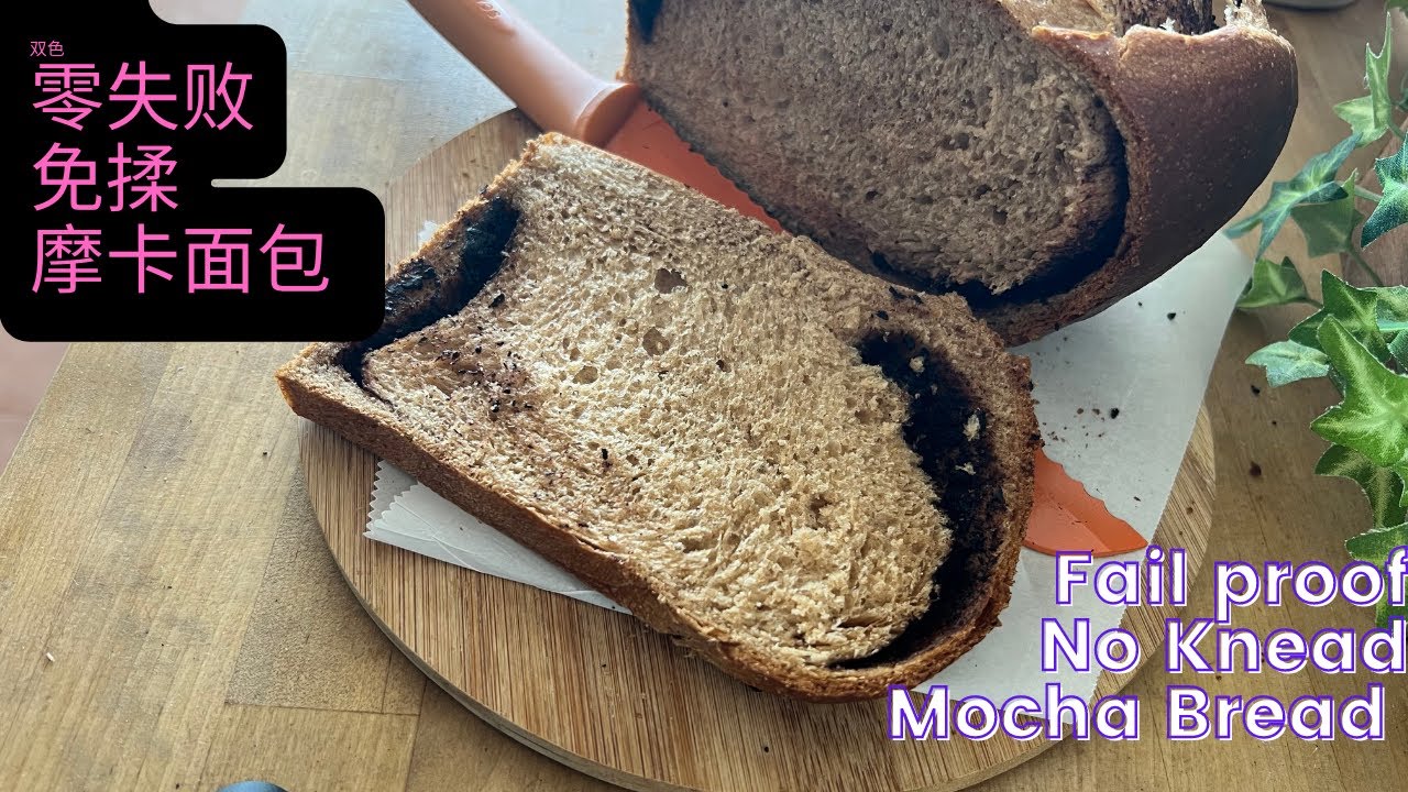 Simple Vlog 18: No knead Mocha Bread + Busy Study Week + Novita Honey | 零失败免揉摩卡面包 | 忙碌上课周 | 免费蜜糖 ...
