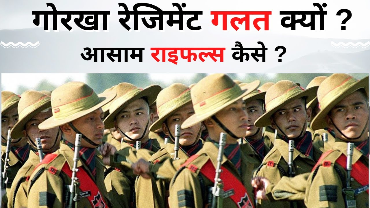 Why it is NOT Gorkha Regiment but Gorkha Rifles | Rifles Vs Regiment ...