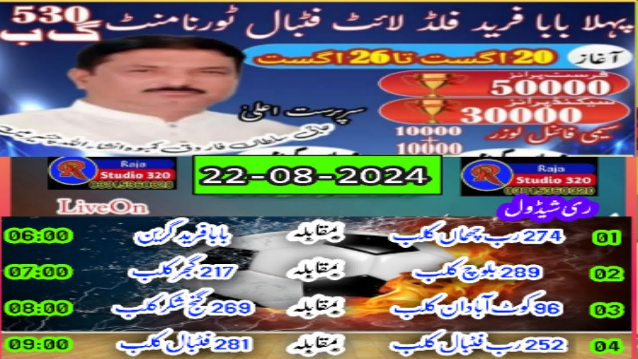 3RD NIGHT 530 gb NAROGWAL BABA FAREED FC FLOOD LIGHT FOOTBALL TORNAMENT LIVE ON RAJA STUDIO 320 ...