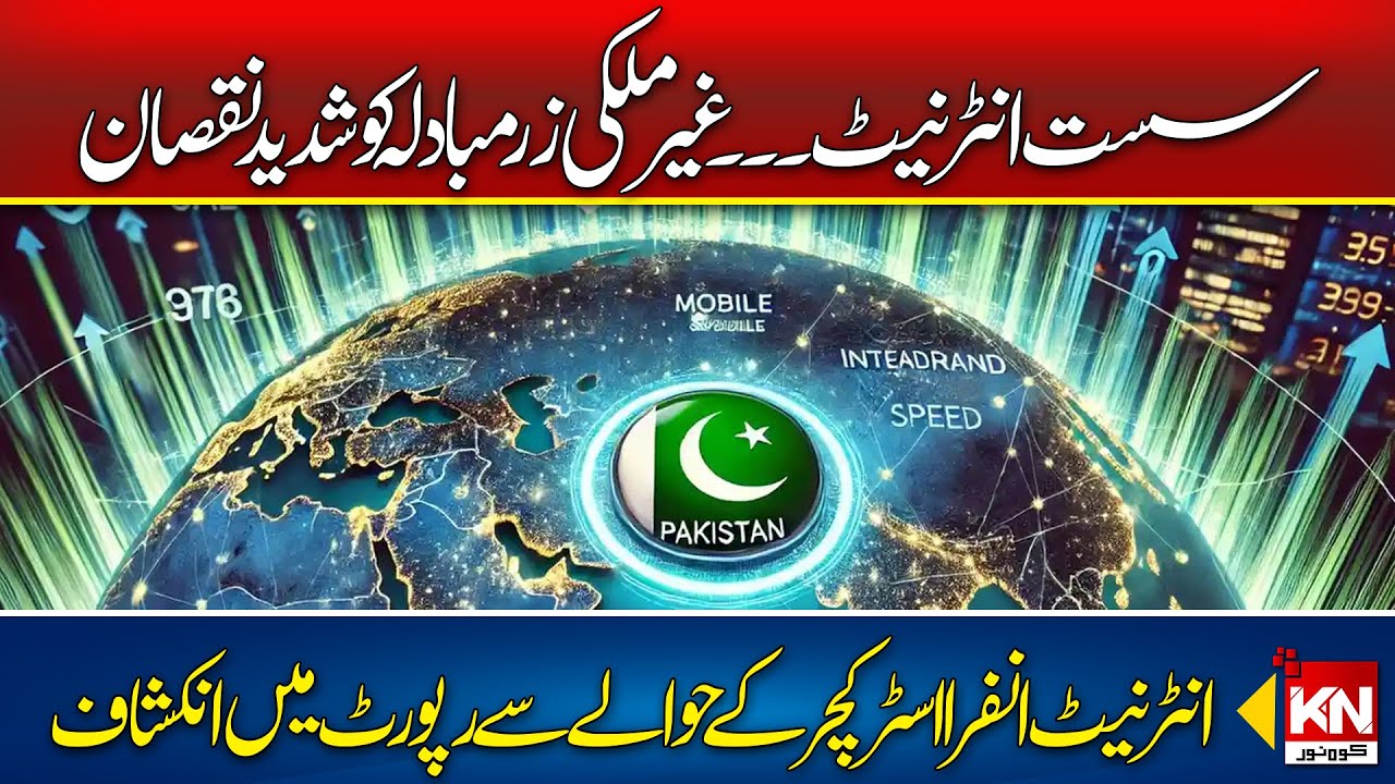 Internet Problems in Pakistan | PTA Issues Details Big News about VPN ...
