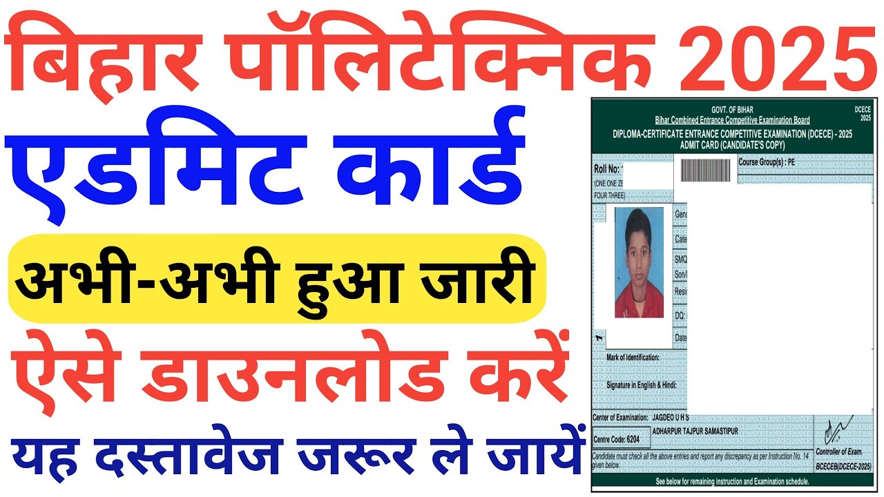 Bihar Polytechnic Admit Card 2025Kaise Download kare | How to ...