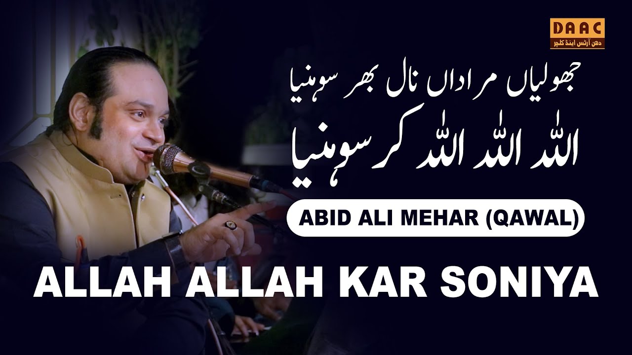Allah Allah Allah Kar Sohnia Hammad | Abid Mehar Ali Qawwal & Party ...