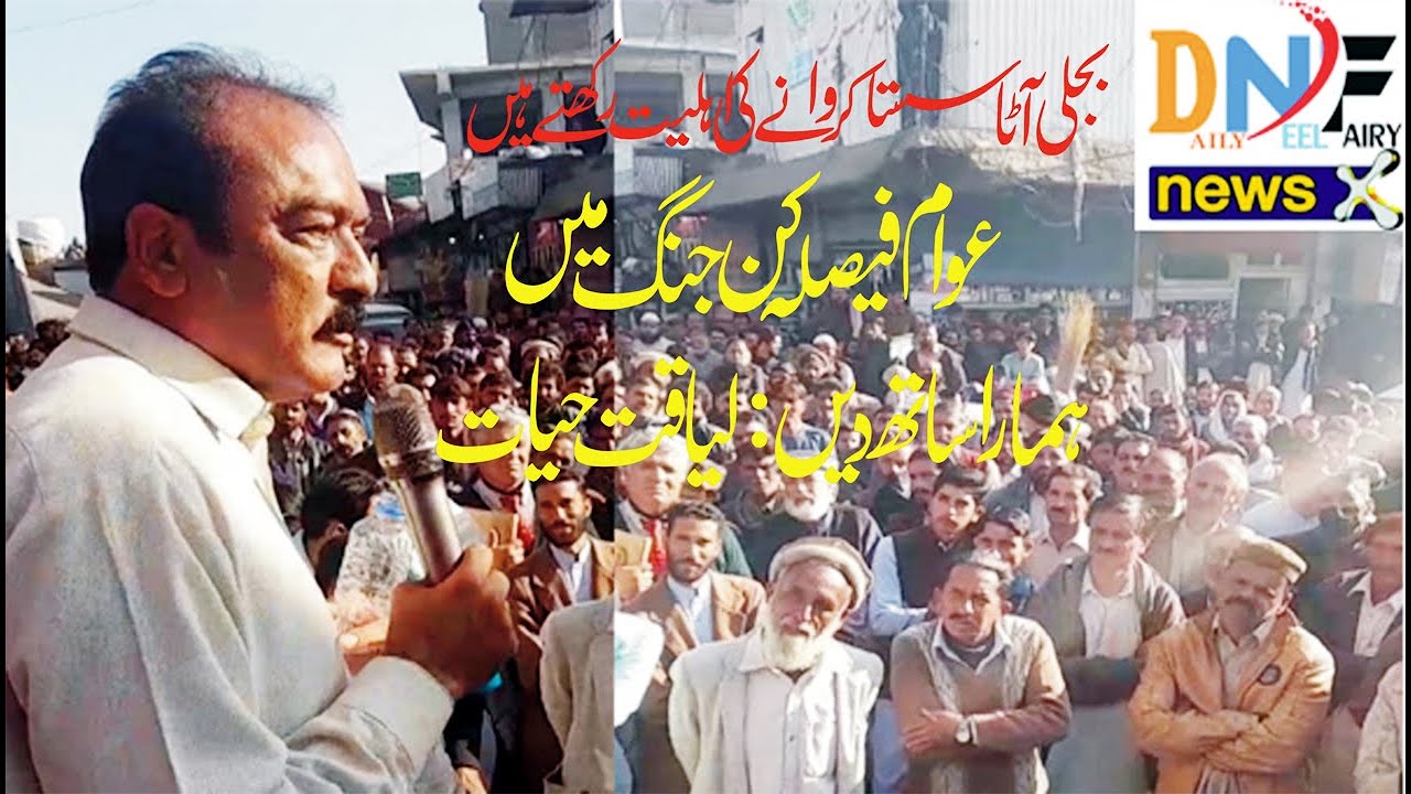 liaqat Hayat khaigala programme speech - YouTube