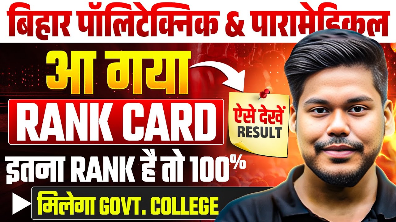 BIHAR POLYTECHNIC & PARAMEDICAL 2025 RESULT OUT || RANK CARD DOWNLOAD ...