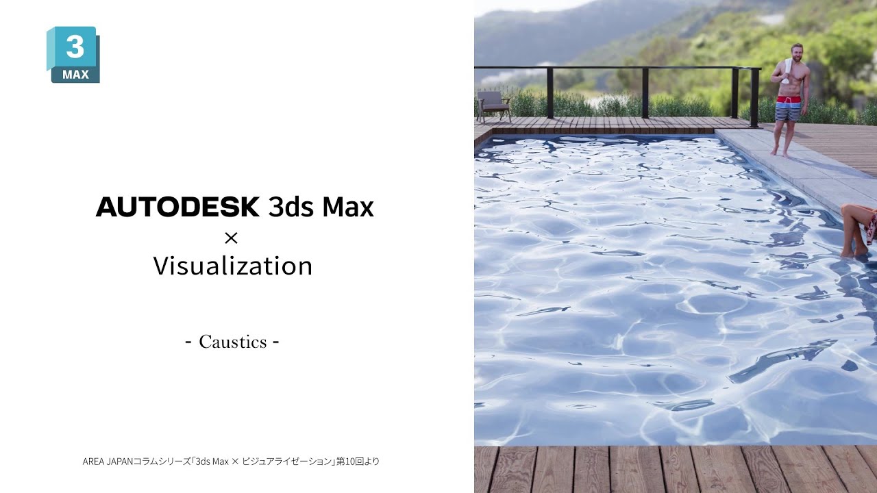 Chaos Coronaの素敵機能その6 Caustics - YouTube