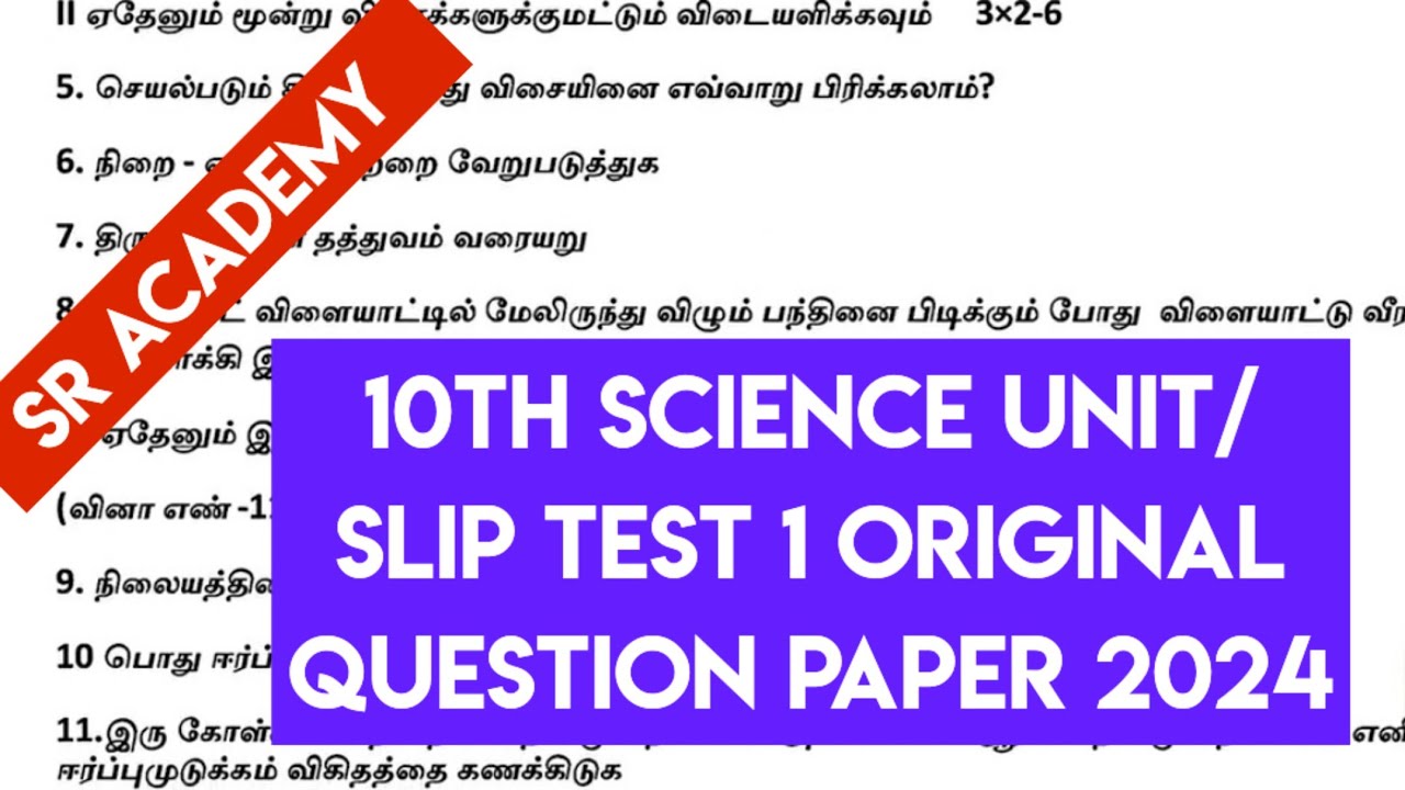 10th science unit test 1 2024 June monthly|slip test original question ...