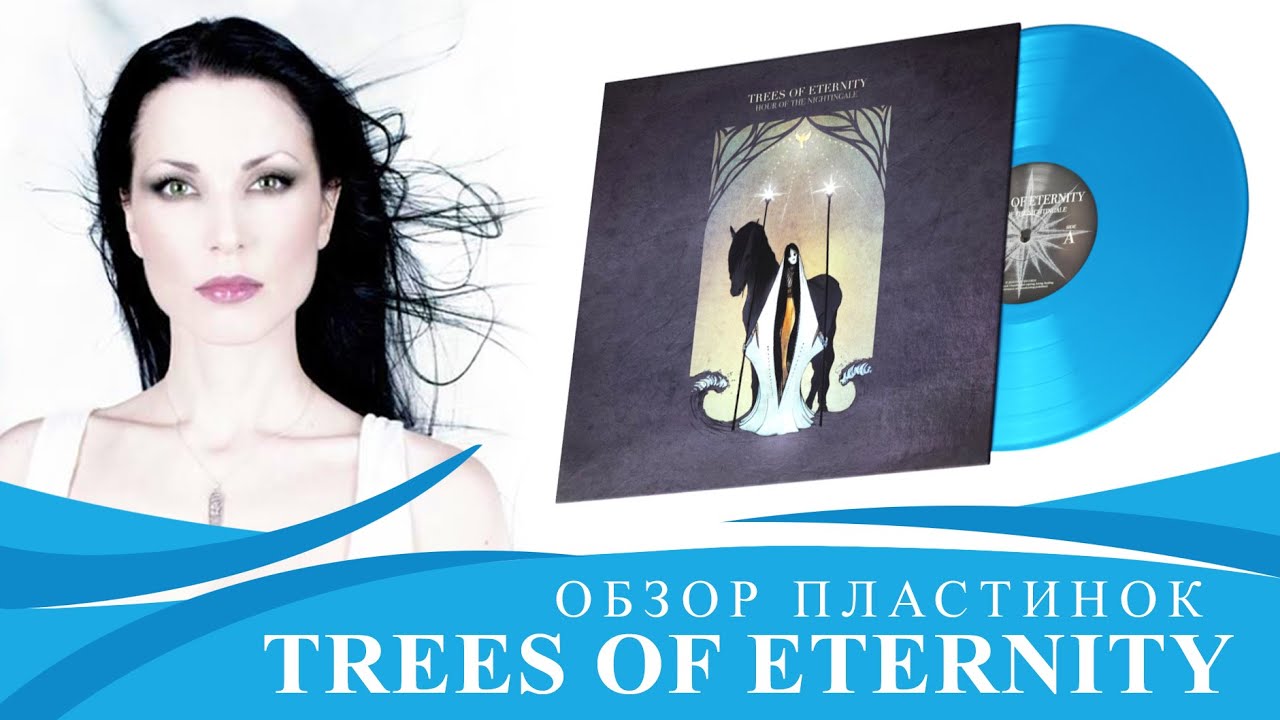 ШЕДЕВР в исполнении ангела. Обзор Trees Of Eternity - Hour Of The ...