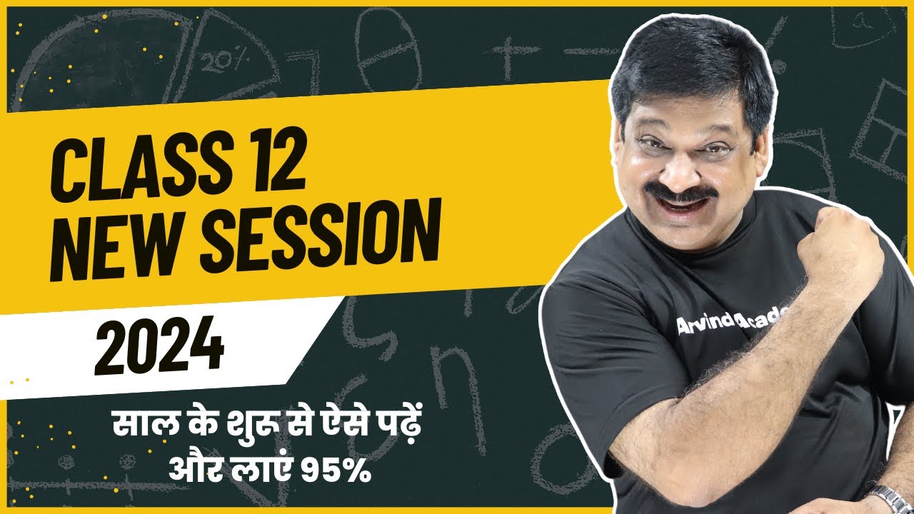 Class 12 New session 2024 💥साल के शुरू से ऐसे पढ़ें और लाएं 95% CBSE ...