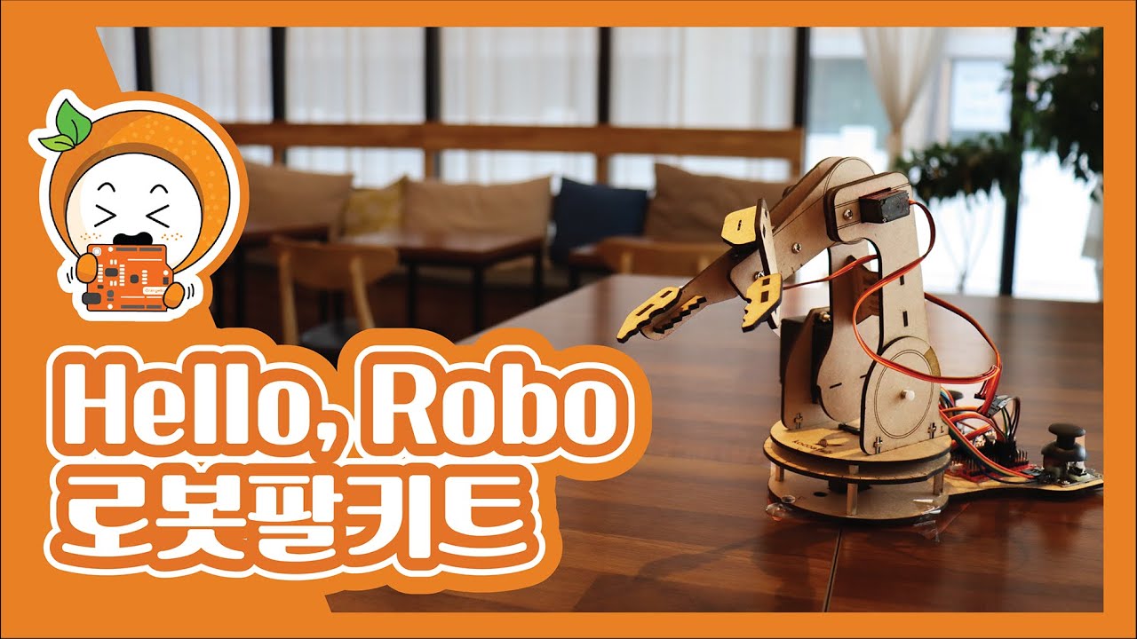 Hello, Robo 로봇팔 키트_ 코코아팹/오렌지보드/아두이노/Arduino/Robot Arm - YouTube
