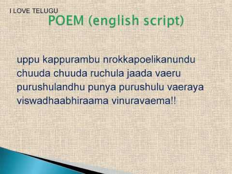 vemana padyam POEM 1- ఉప్పుకప్పురంబు - YouTube