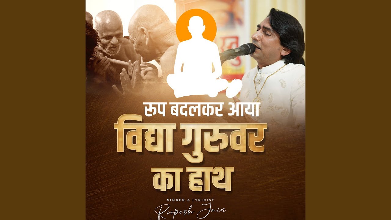 Roop Badal Kar Aaya Vidya Guruvar Ka Haath - Roopesh Jain: Song Lyrics ...