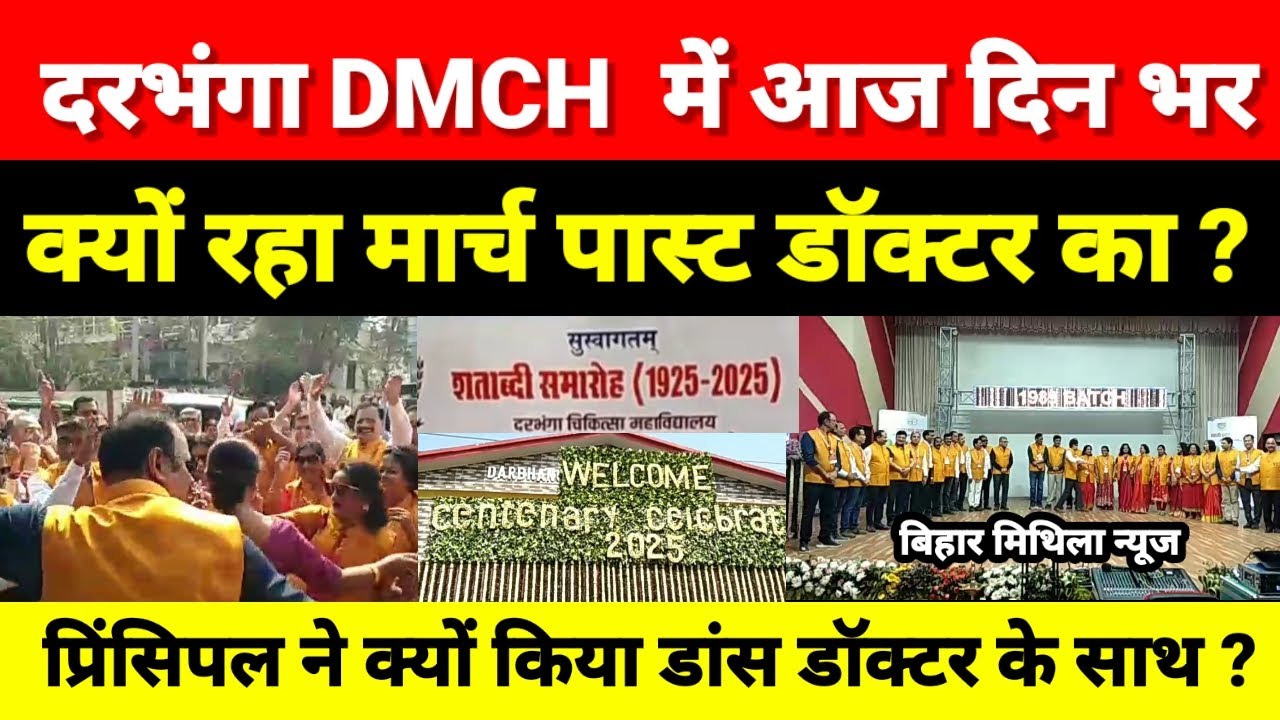 DMCH में आज दिन भर क्यों रहा मार्च पास्ट डॉक्टर का ? - YouTube