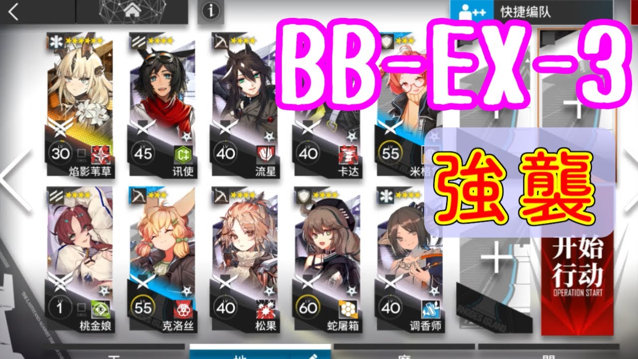 【バベル】BB-EX-3 強襲 焔影リード＋低レア【アークナイツ/arknights/明日方舟】 - YouTube