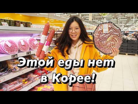 ЭТО НЕЛЬЗЯ КУПИТЬ В КОРЕЕ! ПОКУПАЮ ЕДУ В РОССИИ! Виктория Ким