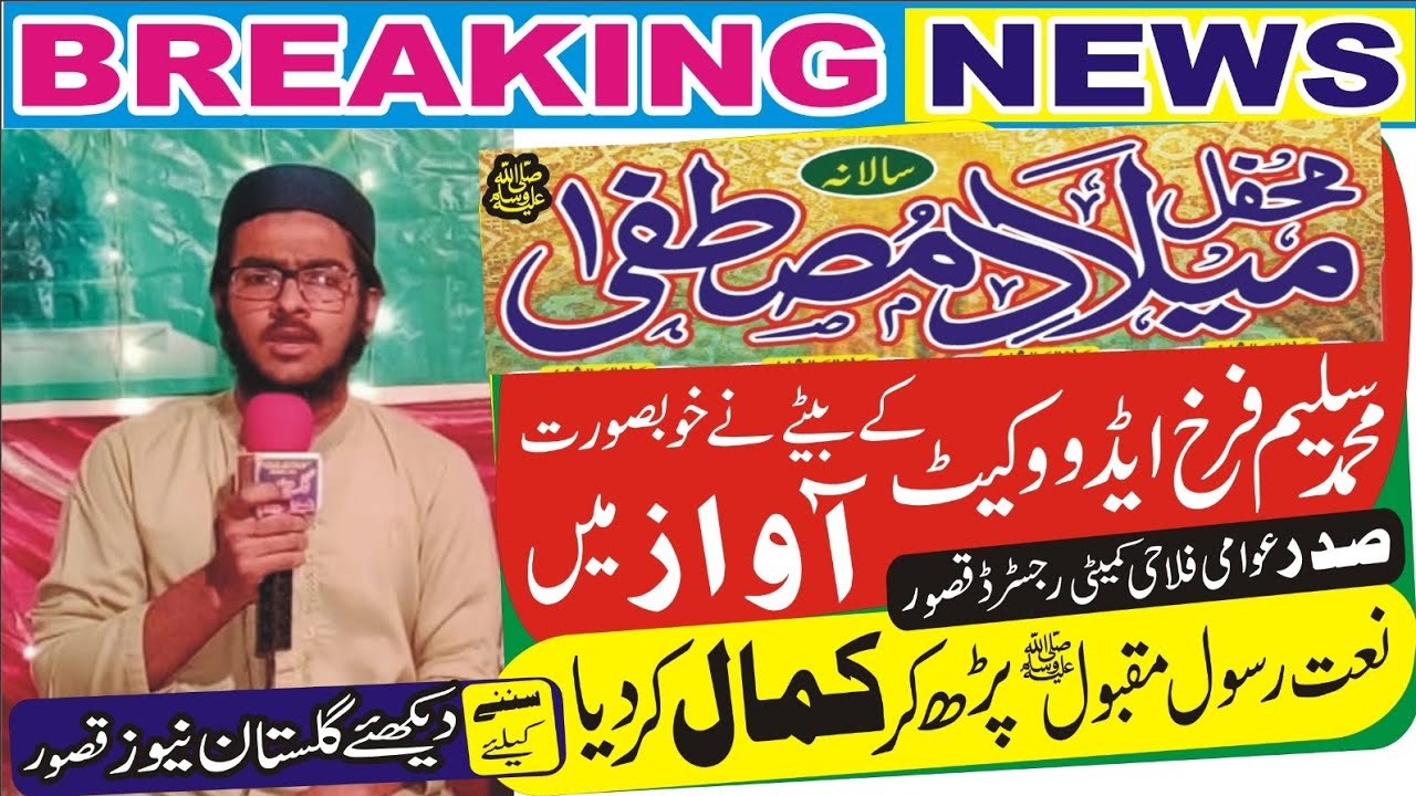 Son of Muhammad Saleem Farrukh Advocate, recited Naat Rasool Maqbool in ...