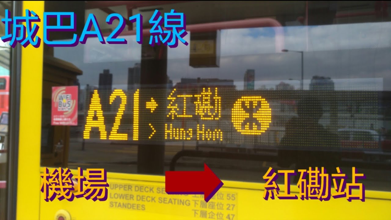 [愛線6840] 巴士極速行車傳記 CTB 城巴A21線重製 - YouTube