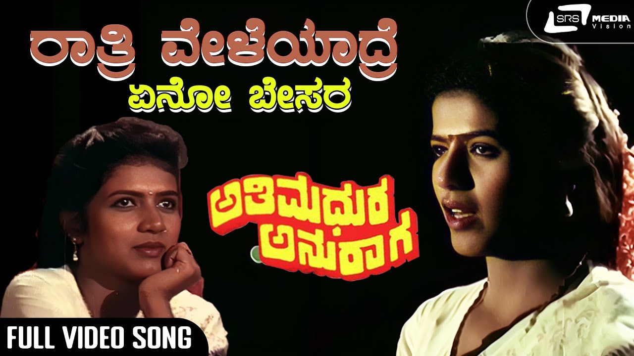 Raathri Veleyadre Eno Video Song | Kashinath | Panchami | Chithra ...