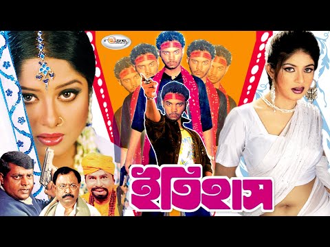 Kazi Hayat Film | ইতিহাস | Itihash | Moushumi | Ratna | Maruf | Kazi Hayat,Kabila,Dipjol | Roesemary