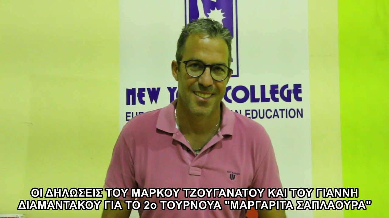 Οι δηλώσεις Τζουγανάτου και Διαμαντάκου για το 2ο τουρνουά "Μαργαρίτα ...