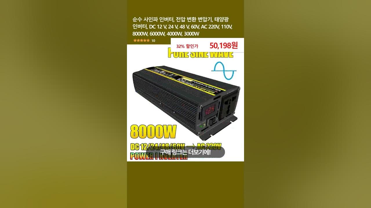 순수 사인파 인버터, 전압 변환 변압기, 태양광 인버터, DC 12 V, 24 V, 48 V, 60V, AC 220V, 110V, 8000W, 6000W, 4000W ...