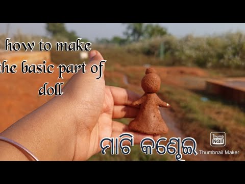 how to make mud doll || basic part of doll || ମାଟି କଣ୍ଢେଇ || fun and ...