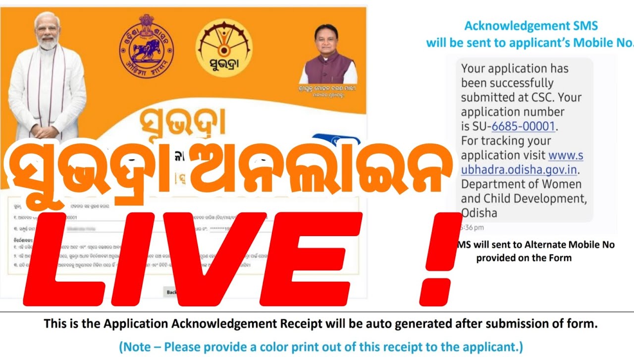 How to Apply Subhadra yojana // SUBHADRA PORTAL LIVE // #subhadrayojana ...