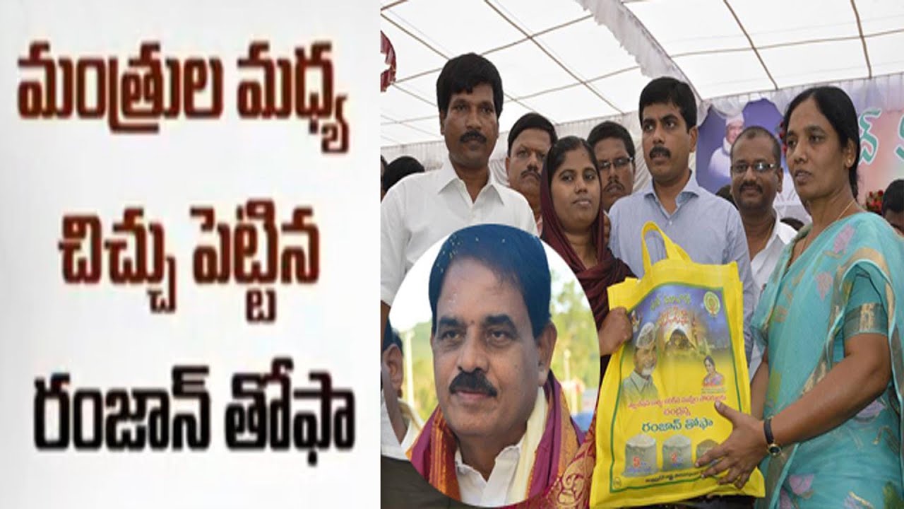 Minister Palle Raghunath Reddy vs Minister Paritala Sunitha Over Photo ...
