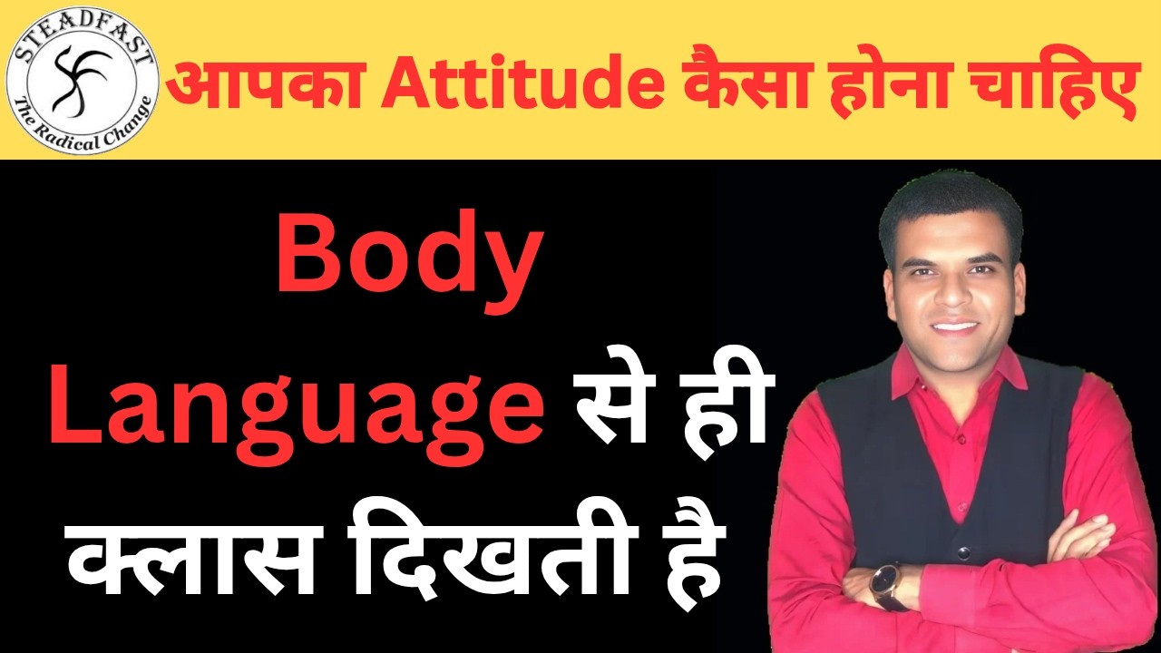 Body Language & Attitude Tips | Confidence Boost Tips | Personality ...