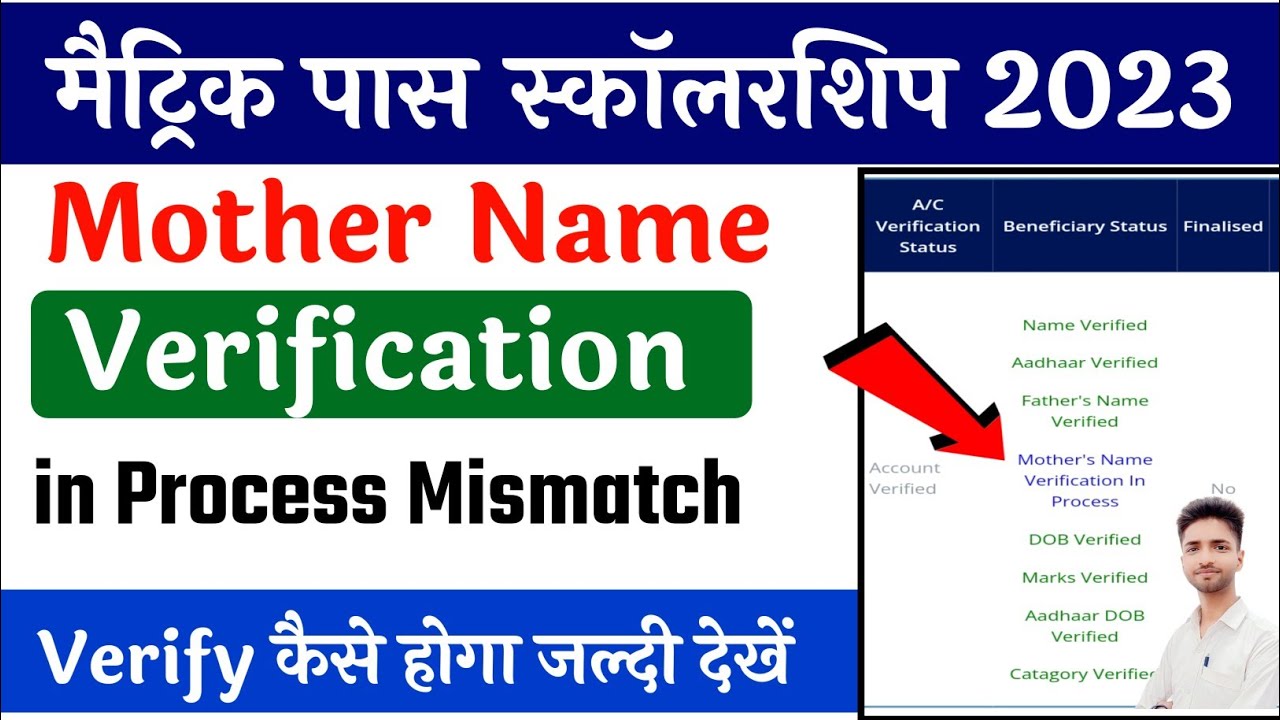 10th scholarship mother name verification in process verify kaise kare ...
