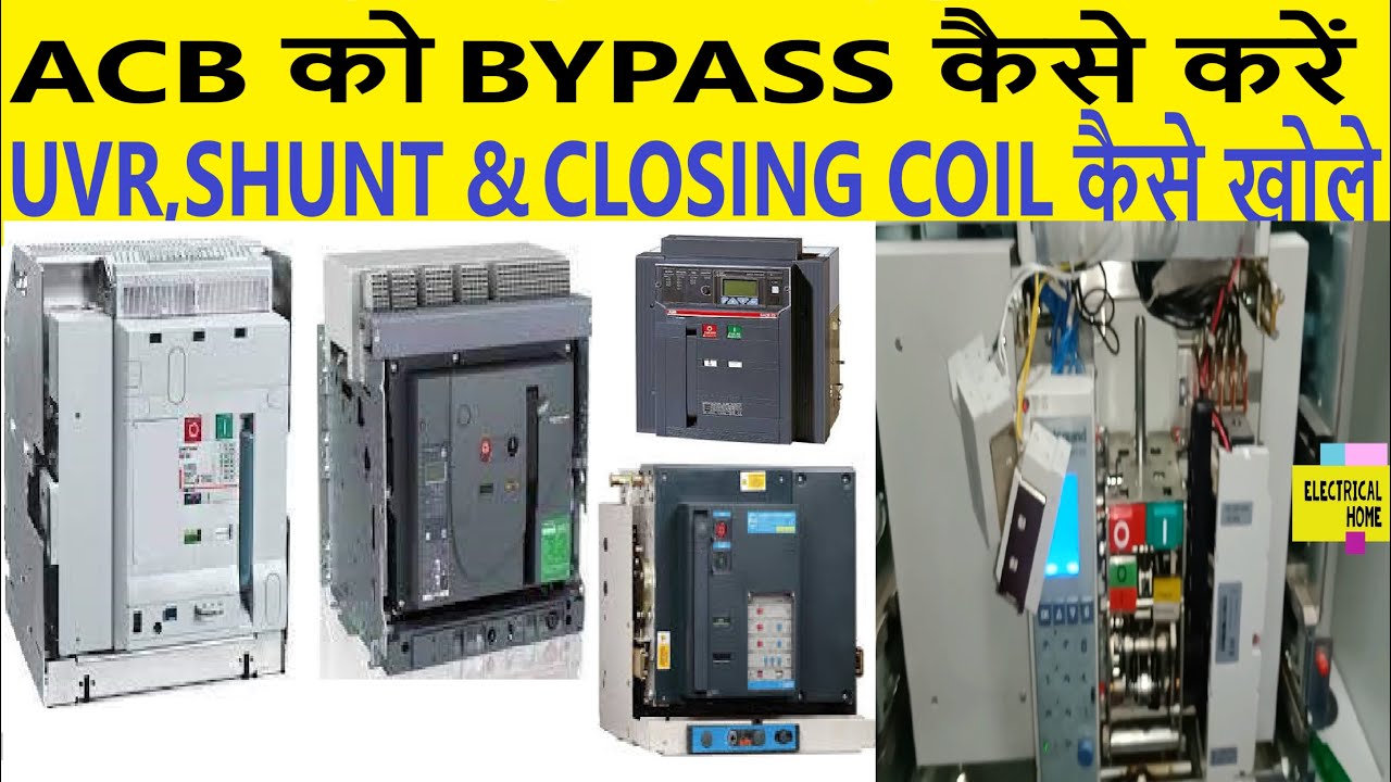 How to Bypass ACB | शंट, यू.वी.आर और क्लोजिंग कॉइल कैसे निकालें। ACB को ...