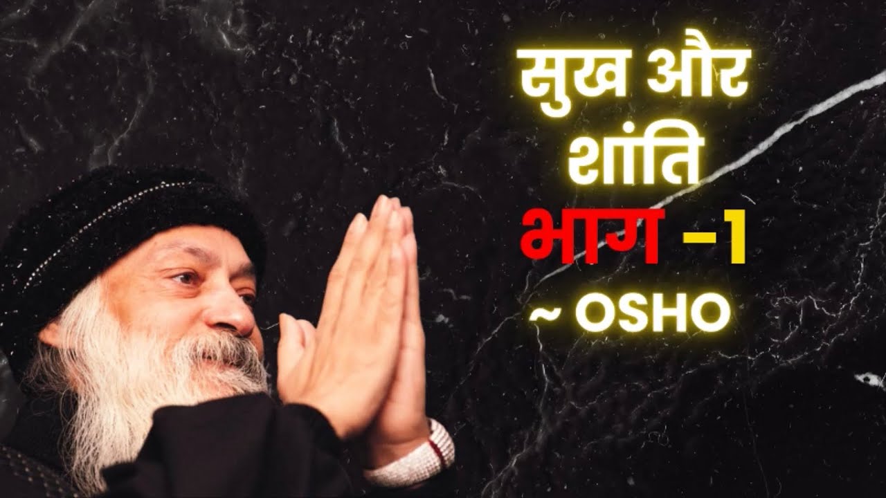 Osho Shiv Sutra Audiobook | Mystical Teachings of Lord Shiva | Full Spiritual Discourse - YouTube