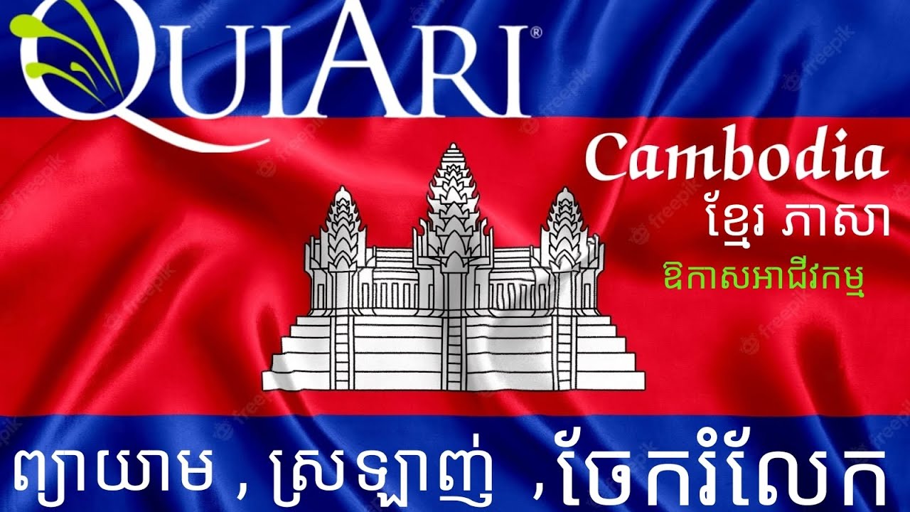 ឱកាសអាជីវកម្ម Quiari 🫐🫐 - YouTube
