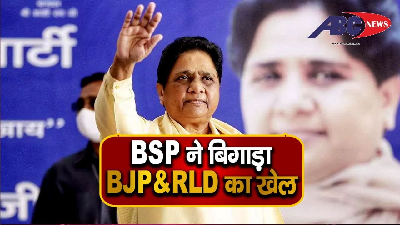 बिजनौर : जाट लैंड में मायावती का बड़ा दांव, बिजनौर सीट से चौधरी ...