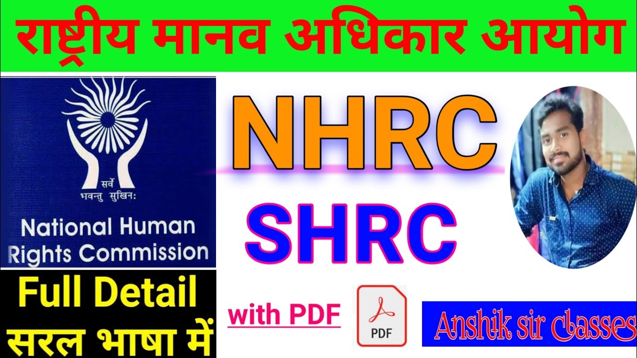 NHRC/National human rights commission/राष्ट्रीय मानव अधिकार आयोग /SHRC ...